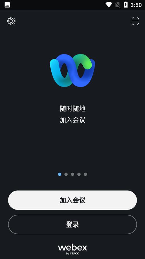 手机视频会议软件截图