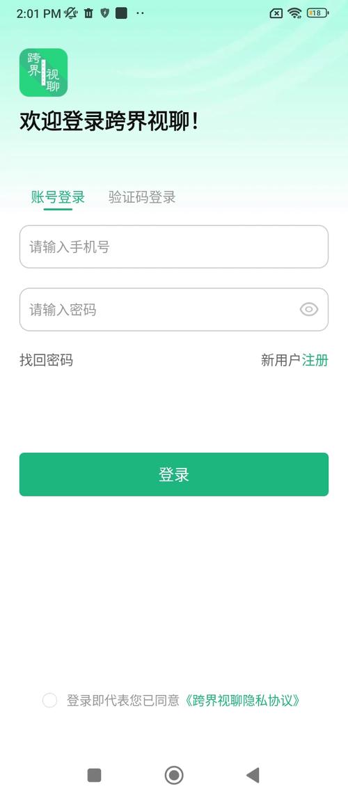 跨界视聊app安装最新版本更新内容截图