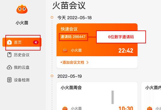 火苗会议电脑版怎样教程截图