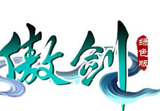 傲剑手机版官方图标