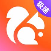 极速版uc最新版