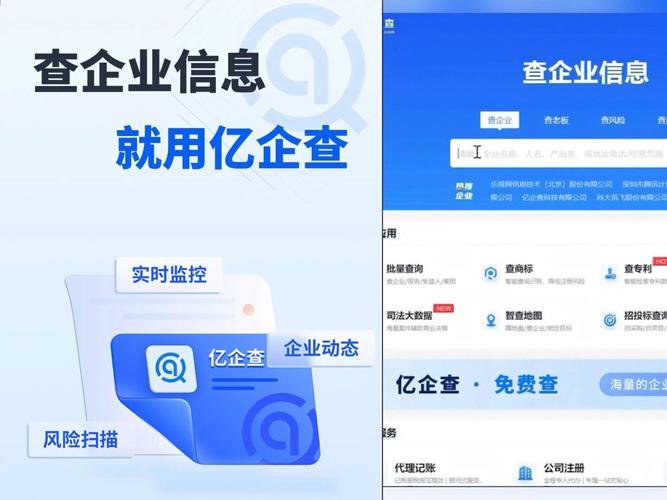 企业名称查询系统