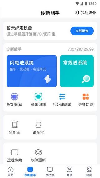 共轨之家诊断能手APP图标