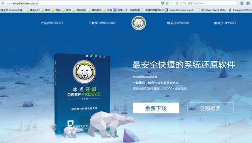 冰点还原精灵pc端安装图标