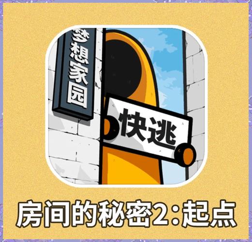 房间的秘密2.0.2图标