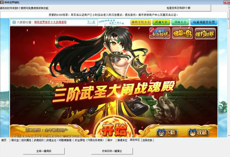 神将世界修改器哪个好截图