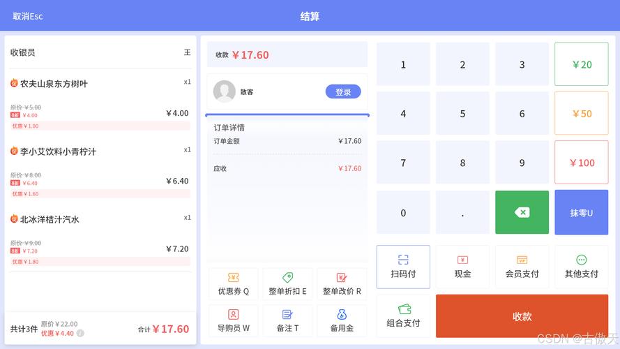 收银软件排名前十名