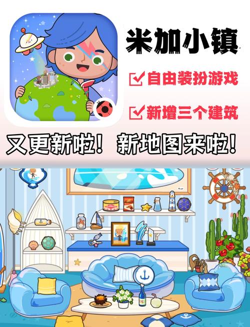 migaworld米加小镇无广告最新版本更新内容介绍图标
