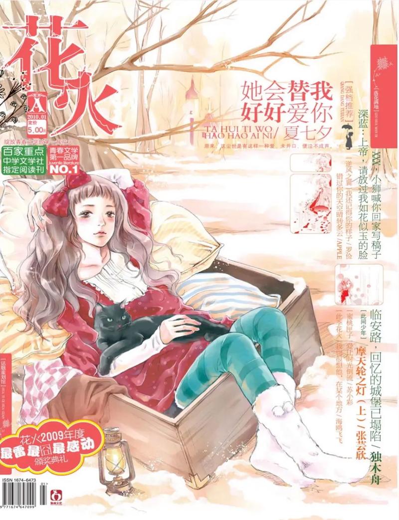 花火杂志官网免费入口截图