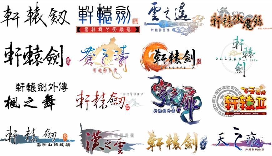轩辕剑系列存档修改器截图