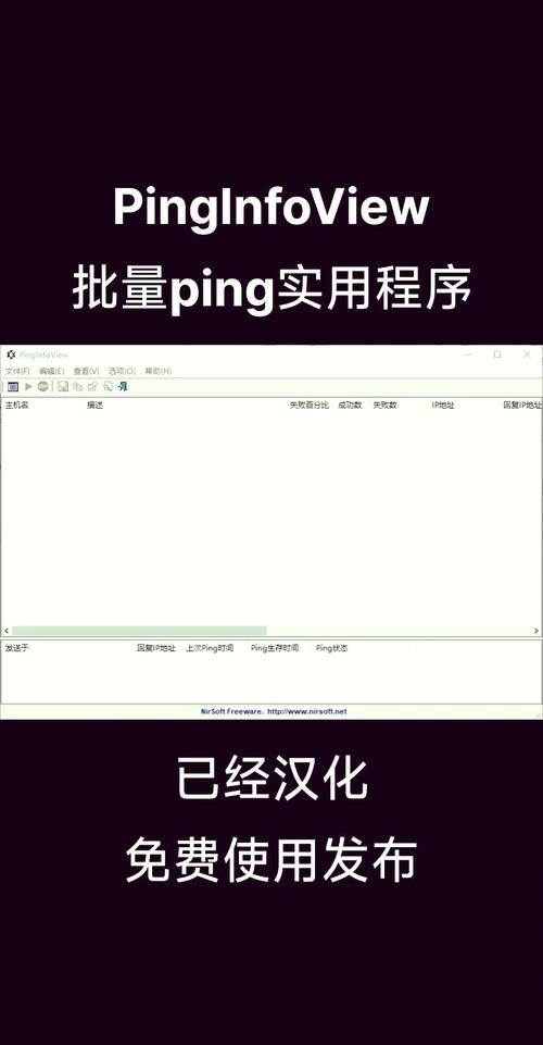 Ping测试工具官网图标