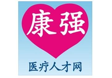 湛江康强医疗人才网招聘截图