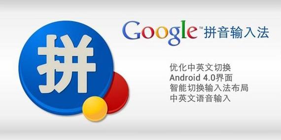 谷歌拼音输入法电视版