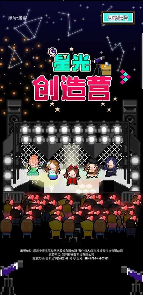 星光创造营破解版无限