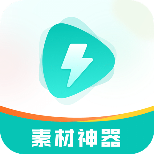 神器(无需付费)图标