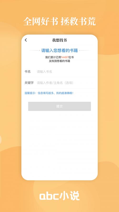 ABC小说官网安装