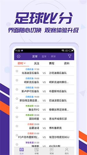捷报比分足球即时比分安卓截图