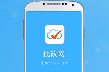 批改网app官方图标