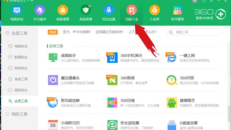 360桌面助手怎么图标