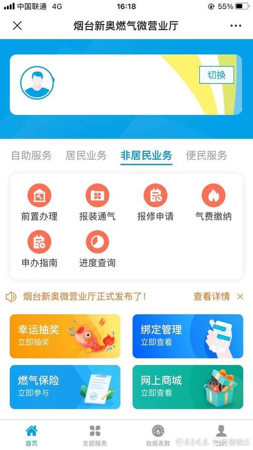 新奥燃气缴费小程序图标