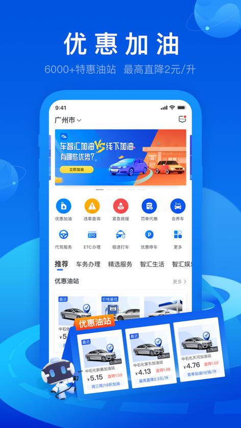 车智汇app安装最新版本官网图标