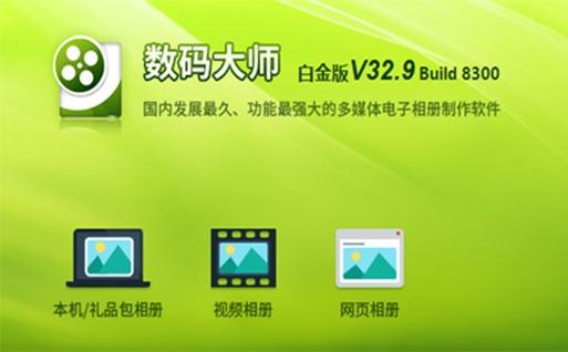 电脑版数码大师怎样