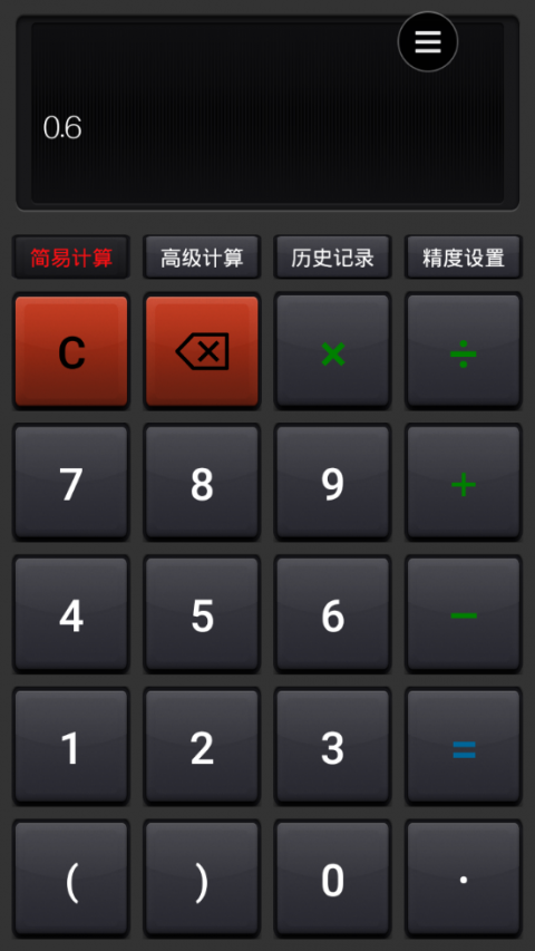计算机计算器并安装到手机图标