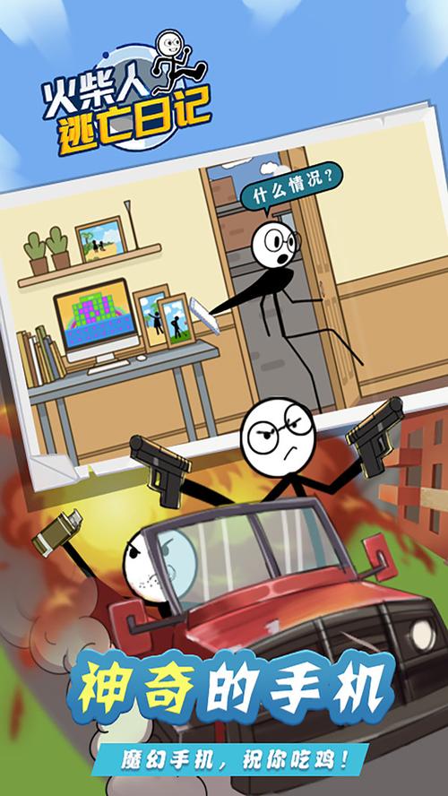 火柴人逃亡日记2.0内置菜单