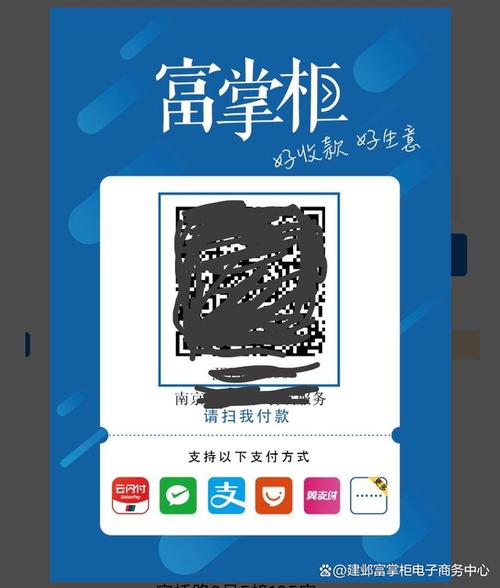 富掌柜二维码收款怎么绑定截图
