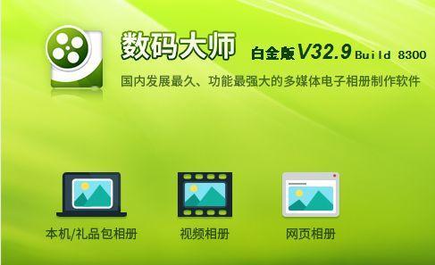 数码大师白金版破解版最新版本更新内容汇总截图