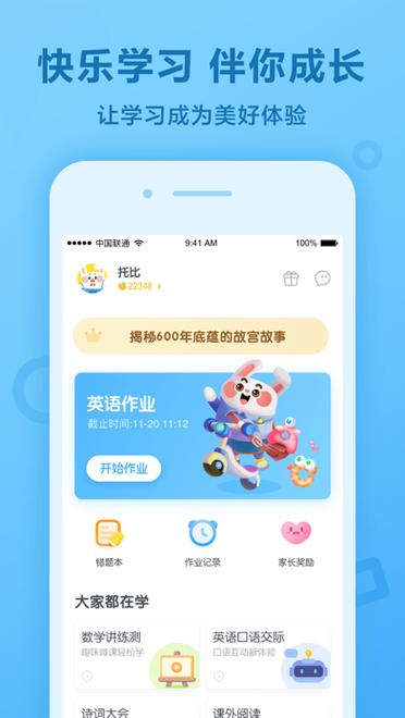 一起作业学英语APP图标