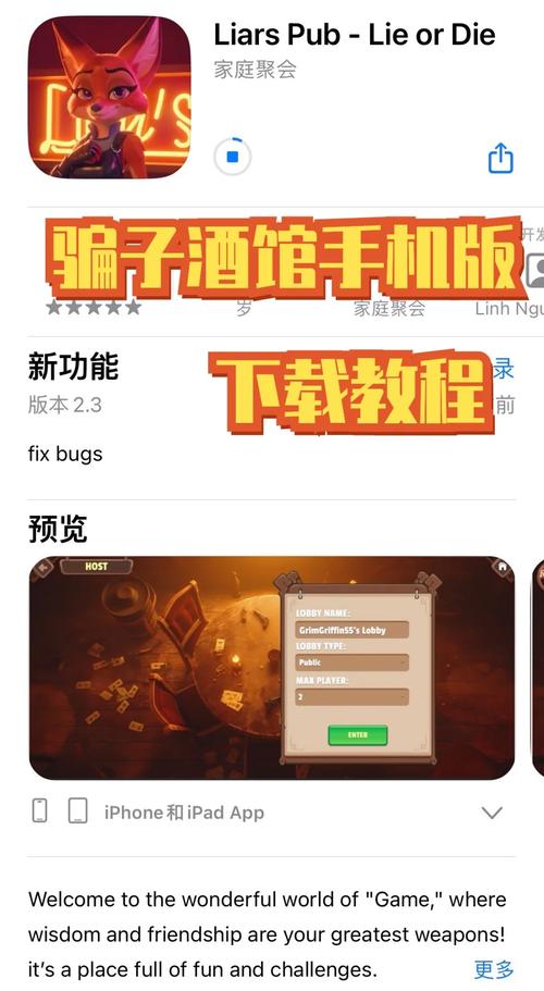 骗子酒馆手机版如何