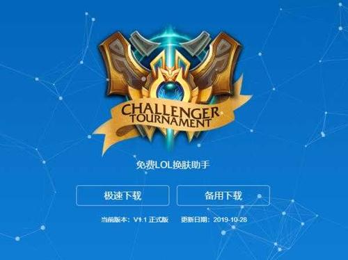 LOL换肤器截图