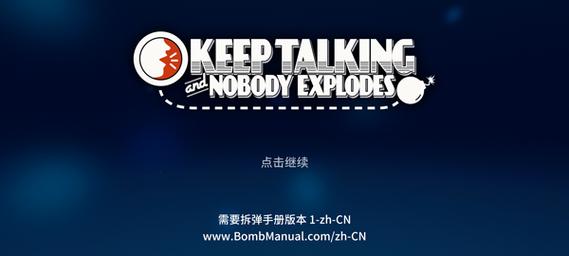 拆弹专家中文版图标