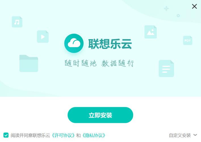 联想乐云最新版本官方图标
