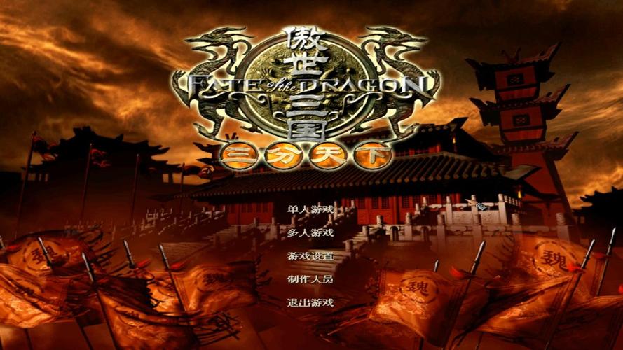 傲世三国pc端