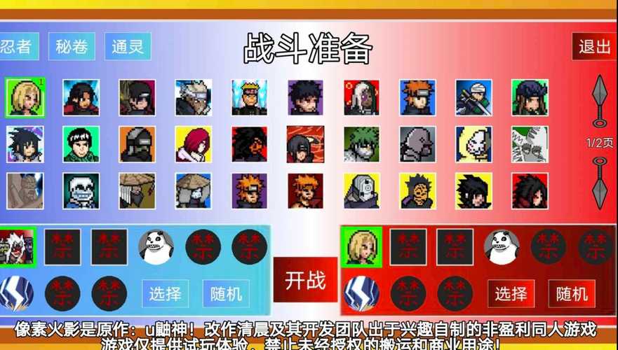 像素火影2024最新版仙自截图