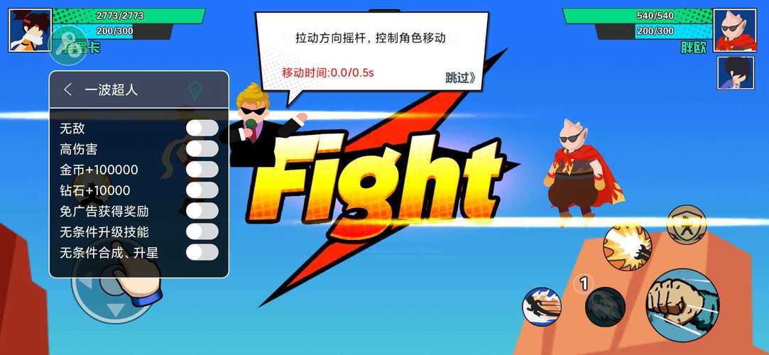一波超人破解版无限钻石版截图