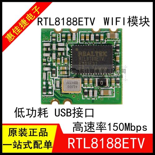 rtl8188etv驱动