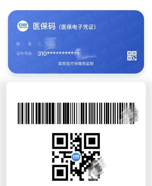 国家医保平台激活医保电子凭证图标