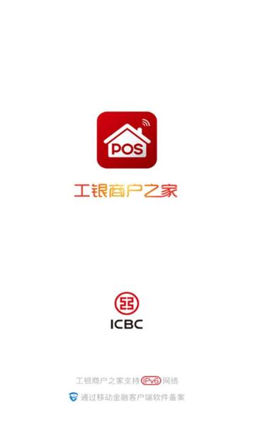 工银商户之家官网入口登录图标