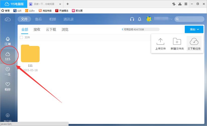 115网盘磁力链怎么使用图标