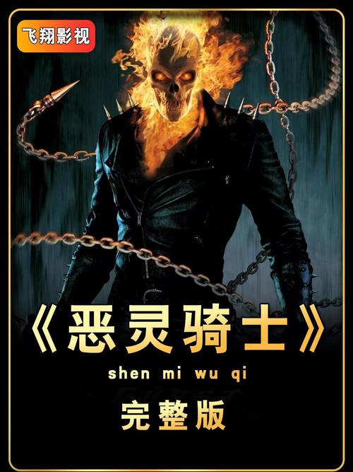 恶灵骑士官服v2.0.3版本图标