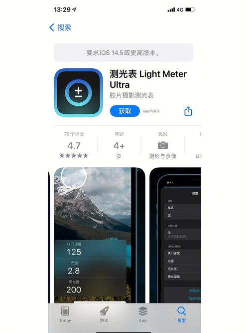 手机app测光表推荐图标