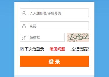 长沙教育服务平台人人通登录入口图标