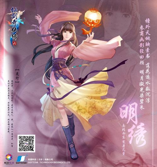 仙剑奇侠传6绅士版mod图标