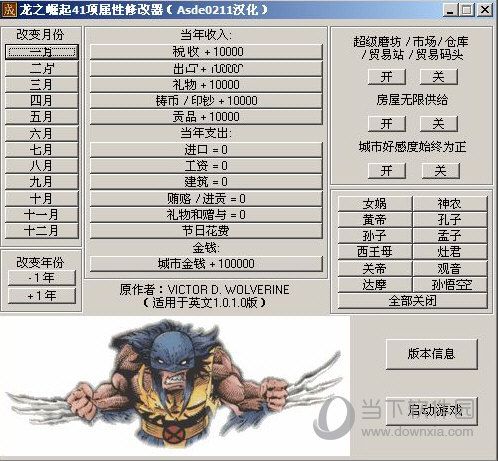 龙之崛起41项修改器截图