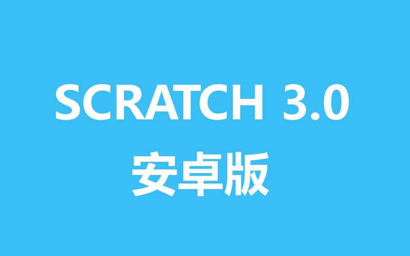 scratch安卓中文版图标