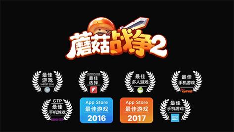 蘑菇战争旧版本截图