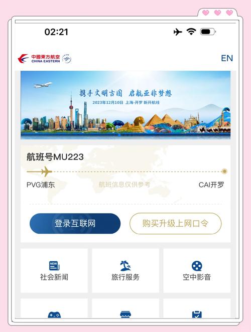 东航e学网app安装最新版本2023